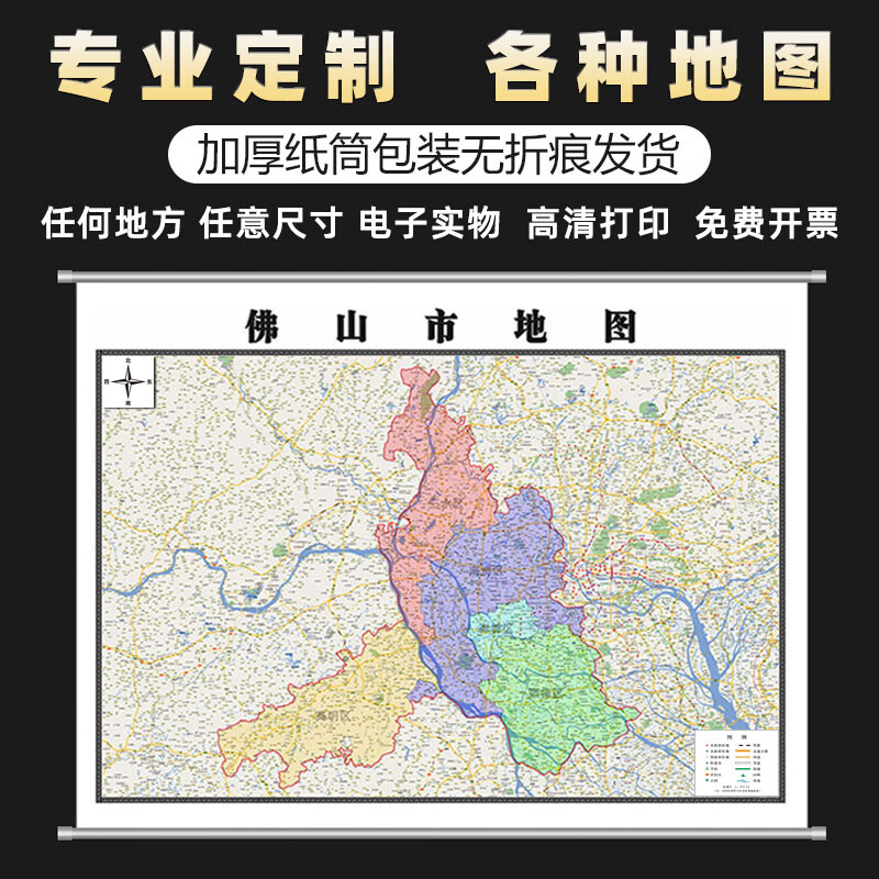 新款佛山市地图定制防水贴画挂图办公室装饰画行政卫星街道图 地图 1*1.4米【店长推荐】挂图（相纸覆哑膜+PVC挂