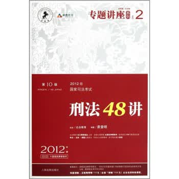 刑法48讲 袁登明 著