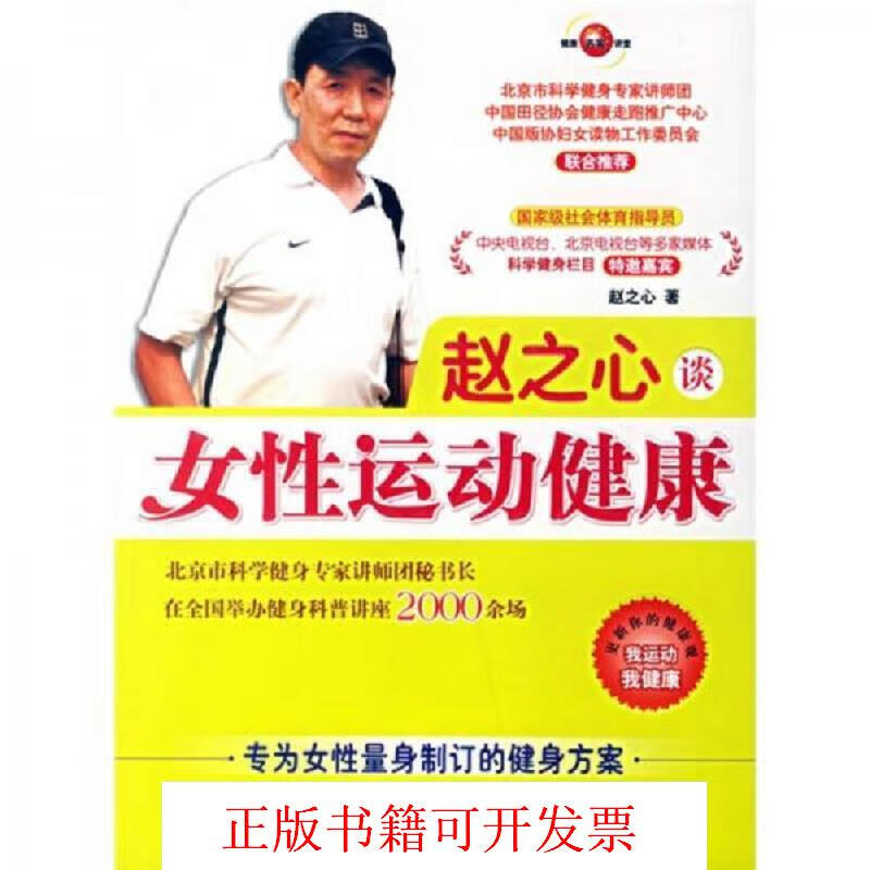 你一定要牢记得81个健康常识 赵之心 中国妇女出版社 9787802033702
