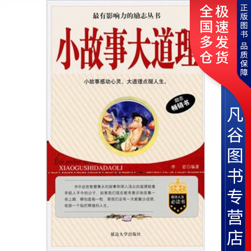 【书】小故事大道理9787563435180