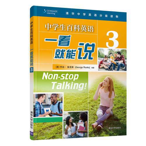 中学生百科英语 一看就能说 3【精选】