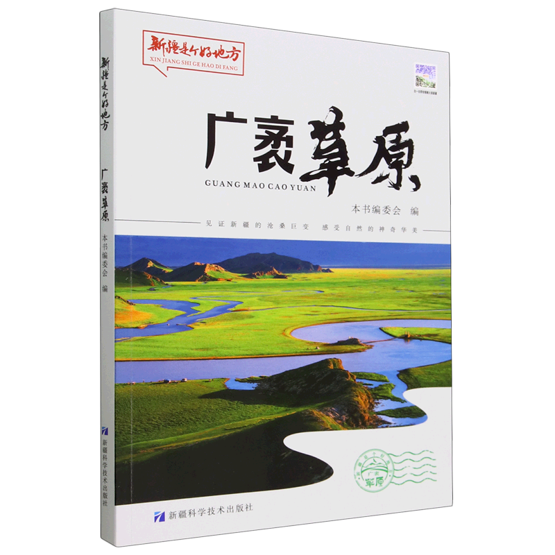 广袤草原/新疆是个好地方