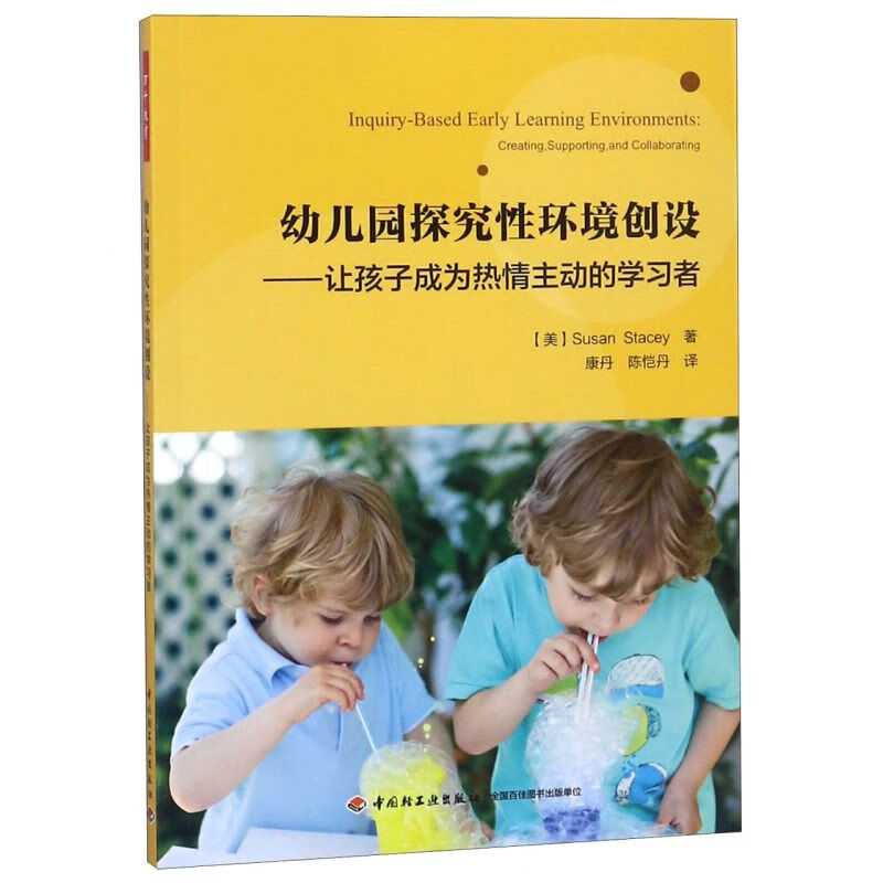 幼儿园探究性环境创设--让孩子成为热情主动的学习者