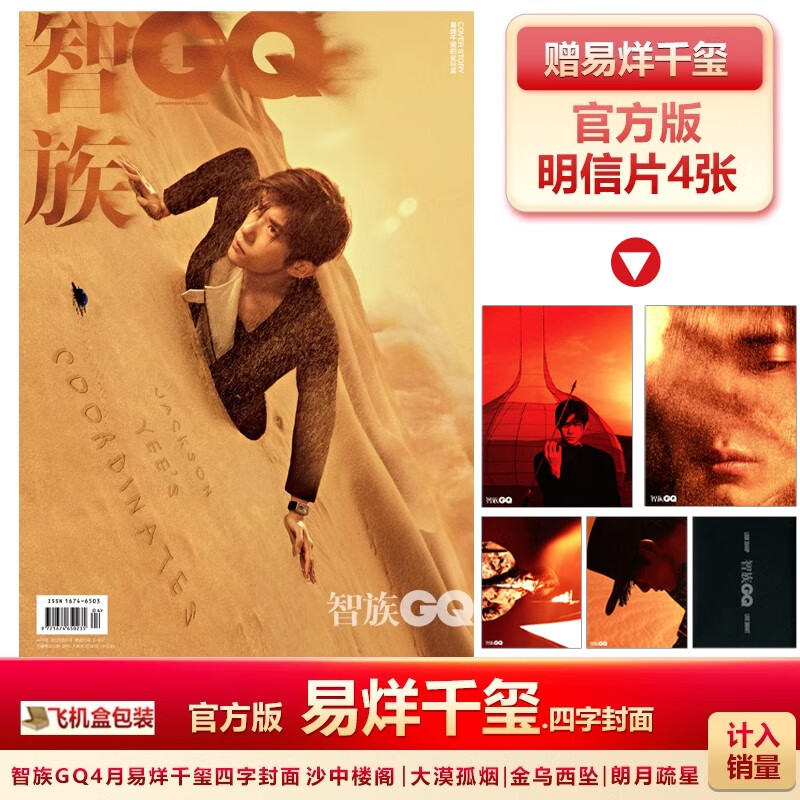 现货 T锦绣6月 易烊千玺封面 赠官方海报+店赠明信片 + 计入销量 T锦绣风尚志杂志2023年6/六月易烊千玺封面 官方版智族23年4月易烊千玺封面+赠官方明信片4张