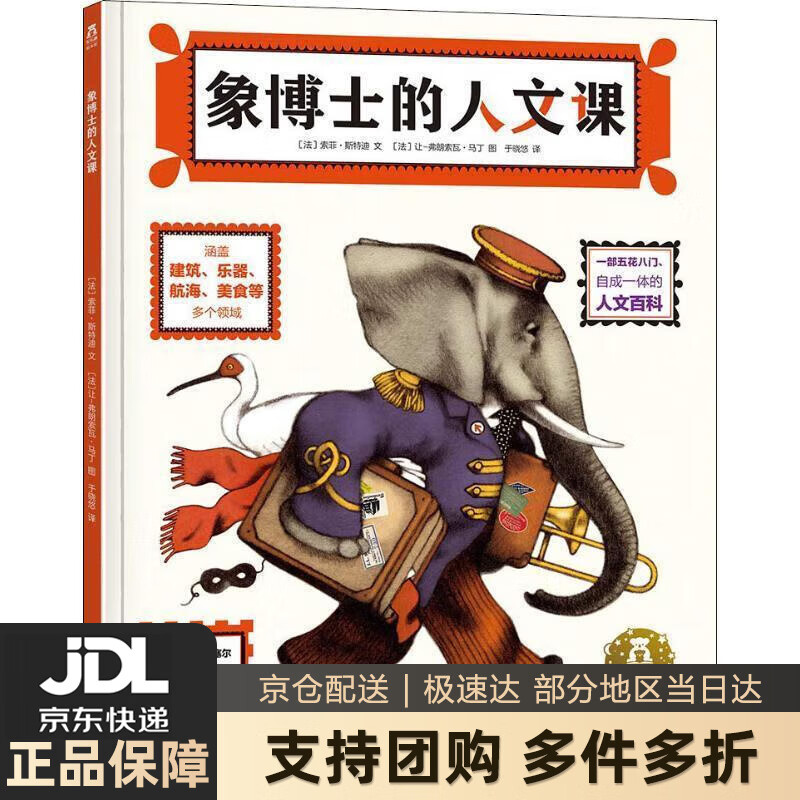【 送货上门】象博士的人文课