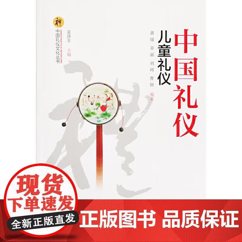 中国礼仪.儿童礼仪