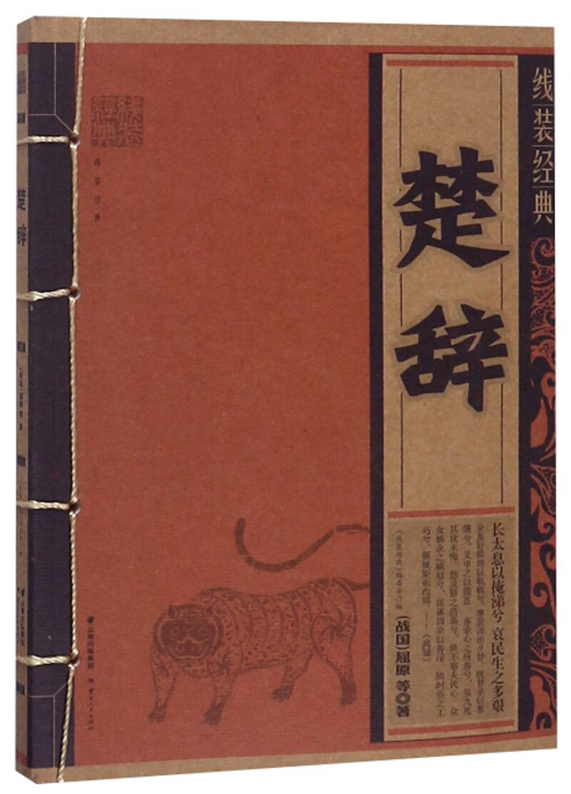 楚辞线装经典【好书】