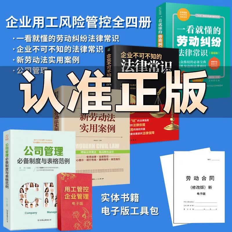 共创咨询企业管理制度与表格+落地工具包（公司用书）公司管理书 公司管理用书4册+电子版工具包
