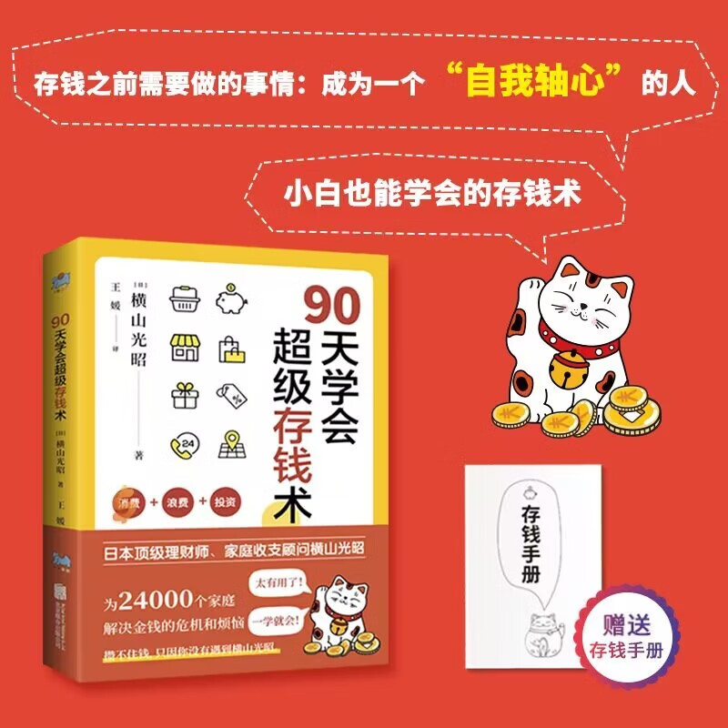 90天学会超级存钱术