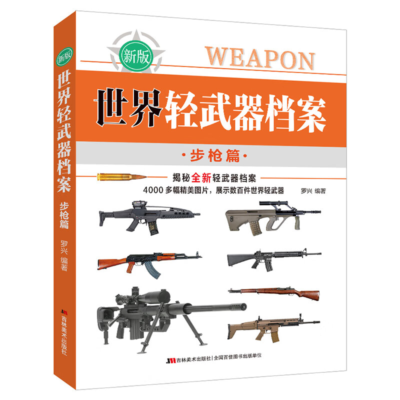 世界轻武档案—步篇