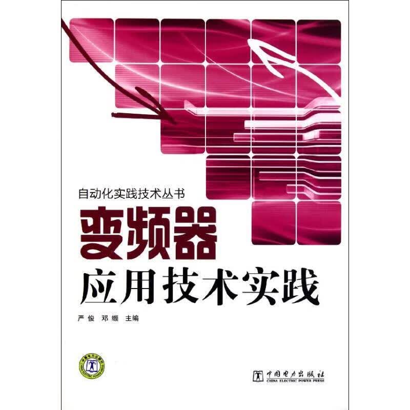 变频器应用技术实践