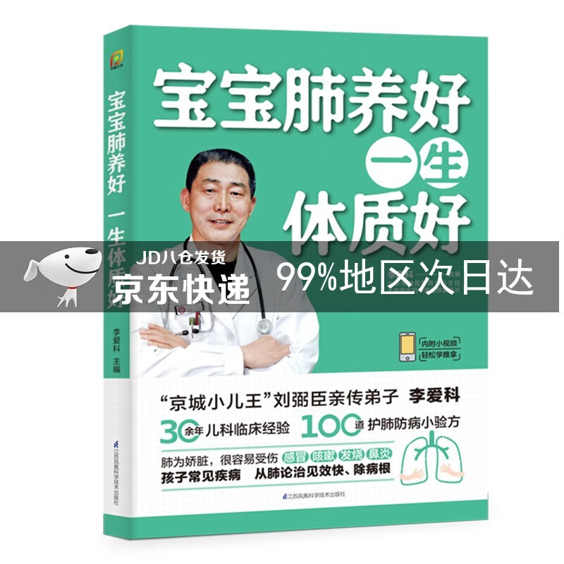 宝宝肺养好，一生体质好