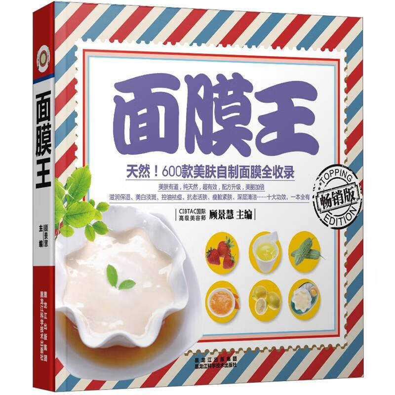 【书】面膜王（版）