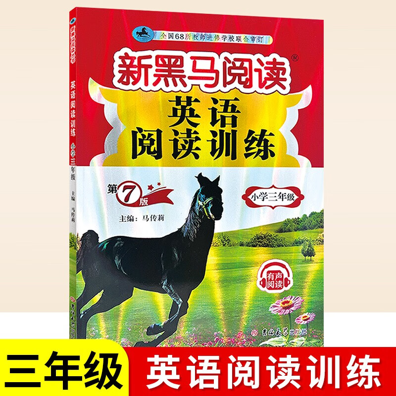 2023新版新黑马阅读小学英语阅读训练三四五六年级上下册通用版小学英语阅读理解专项训练小学生英语同步拓展阅读强化训练练习册 三年级