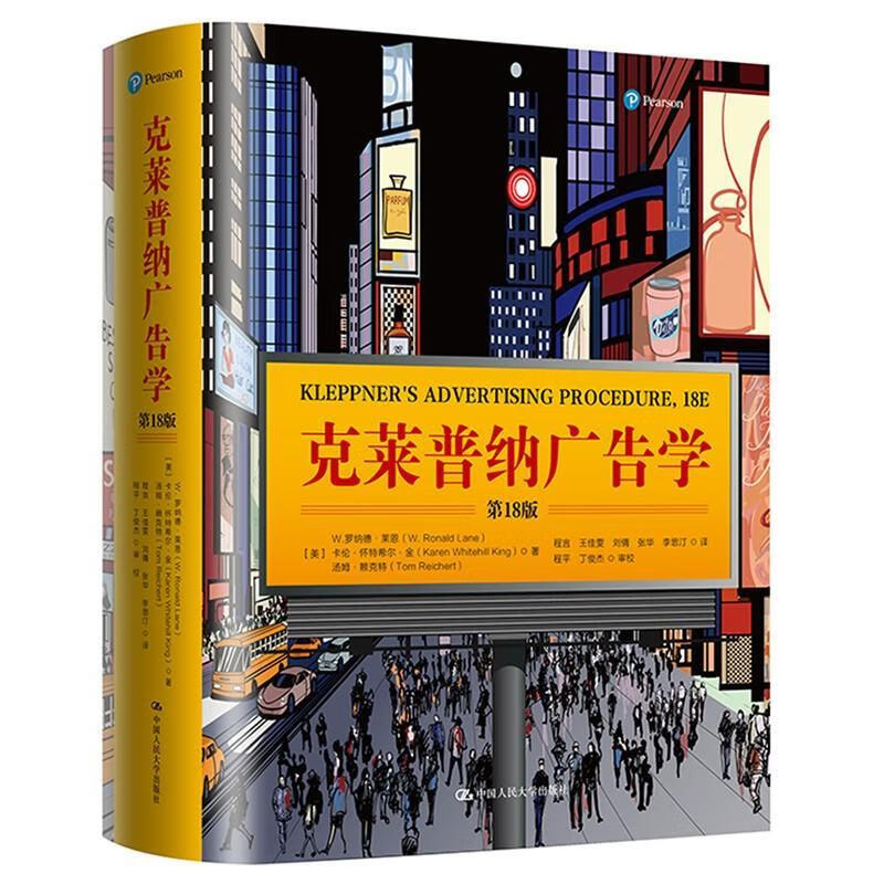 克莱普纳广告学奥托·克莱普纳等校丁俊杰中国人民大学出版社广告学