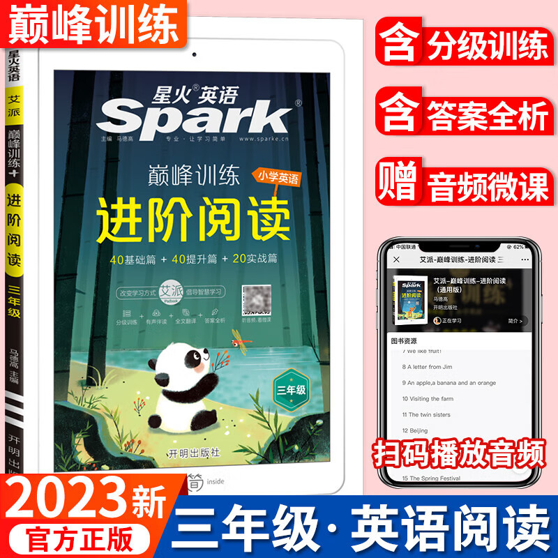 星火英语训练进阶阅读小学三四五六年级上下册通用版 小学英语同步专项训练40基础篇+40提升篇+20实战篇英语阅读理解拓展训练 星火英语训练 【三年级】 小学