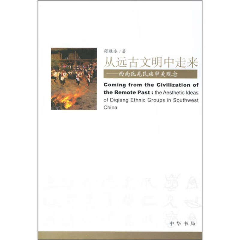 从远古文明中走来【特惠】
