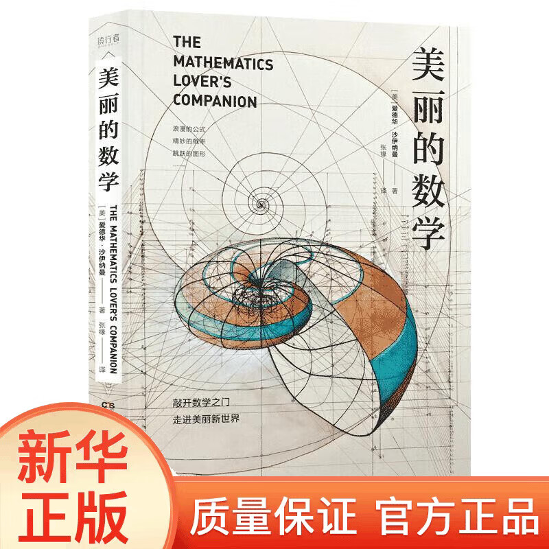 美丽的数学XN 美丽的数学