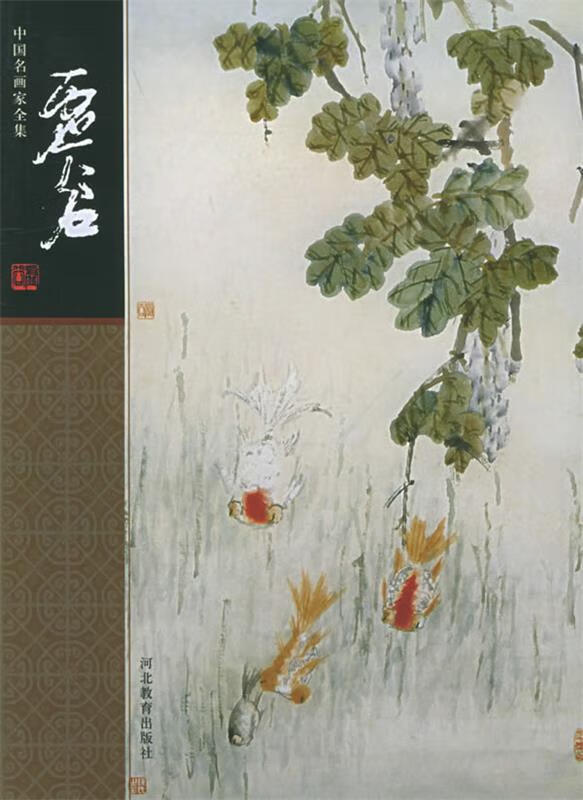 中国名画家全集--虚谷