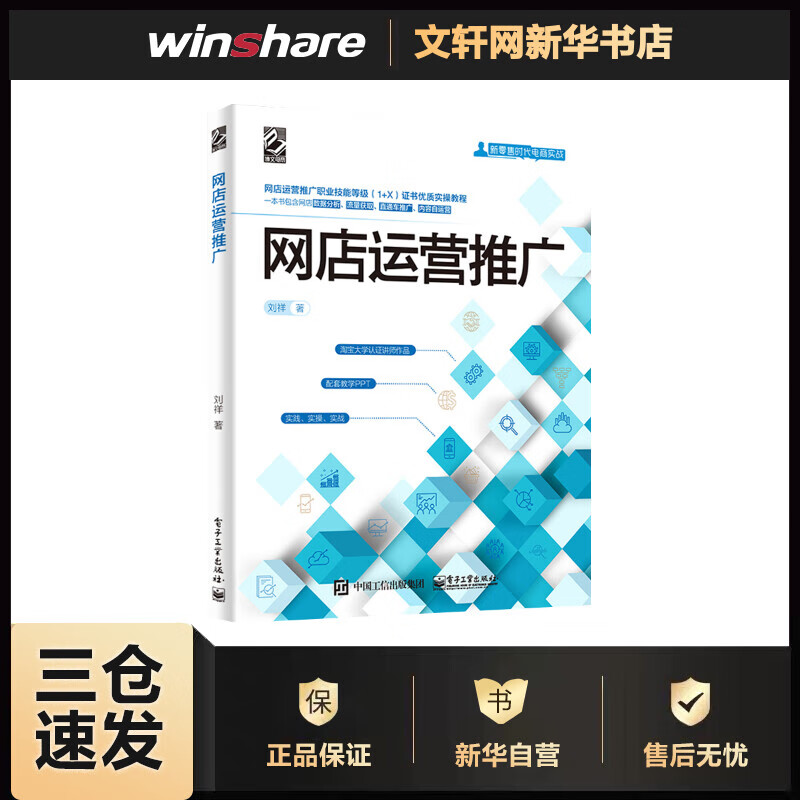 网店运营推广