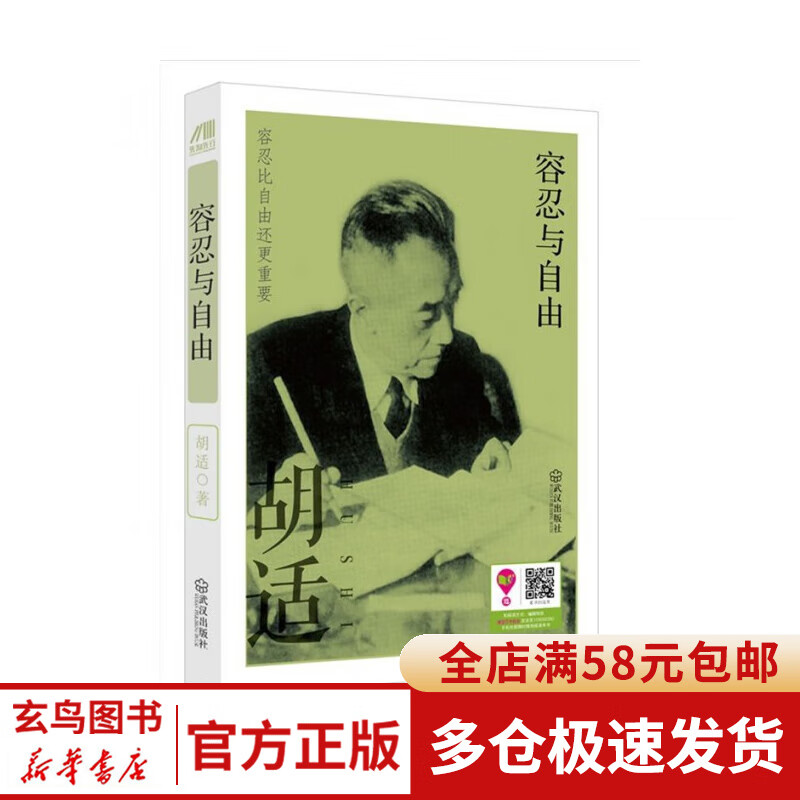 容忍与自由