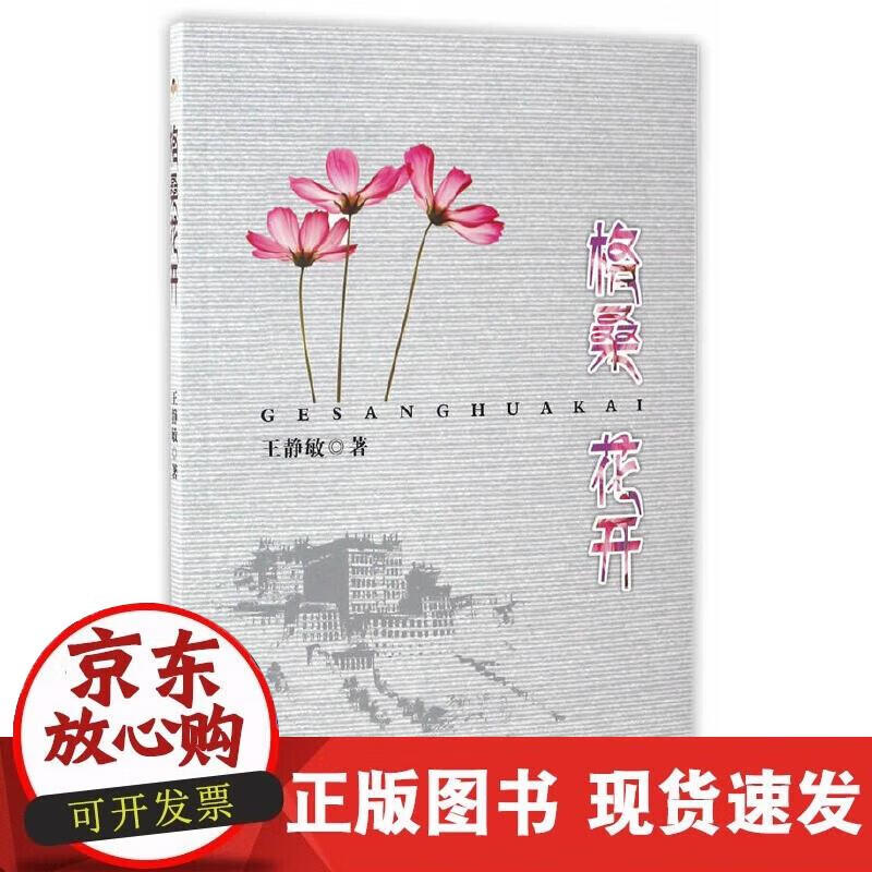 【现货】格桑花开
