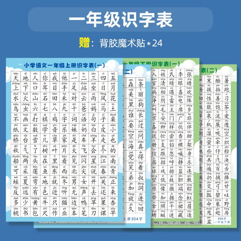 生词挂图 sight words常用单词英习 4张一年级识字表