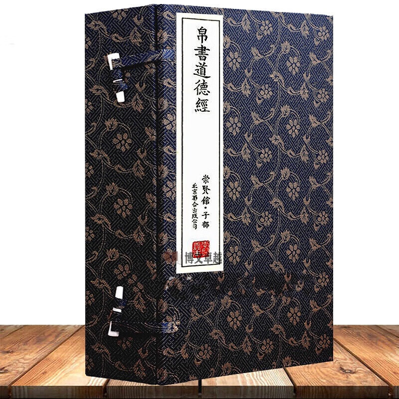 帛书道德经甲乙本 一函三册崇贤馆藏书 手工宣纸线装 繁体竖排 全本无删减 注释翻译文白对照马王堆帛书