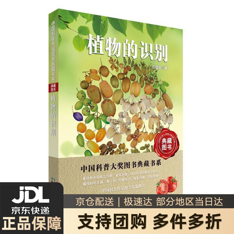 【 送货上门】植物的识别