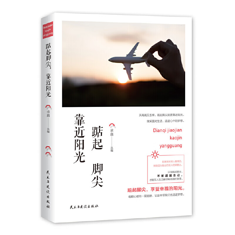 踮起脚尖,靠近阳光