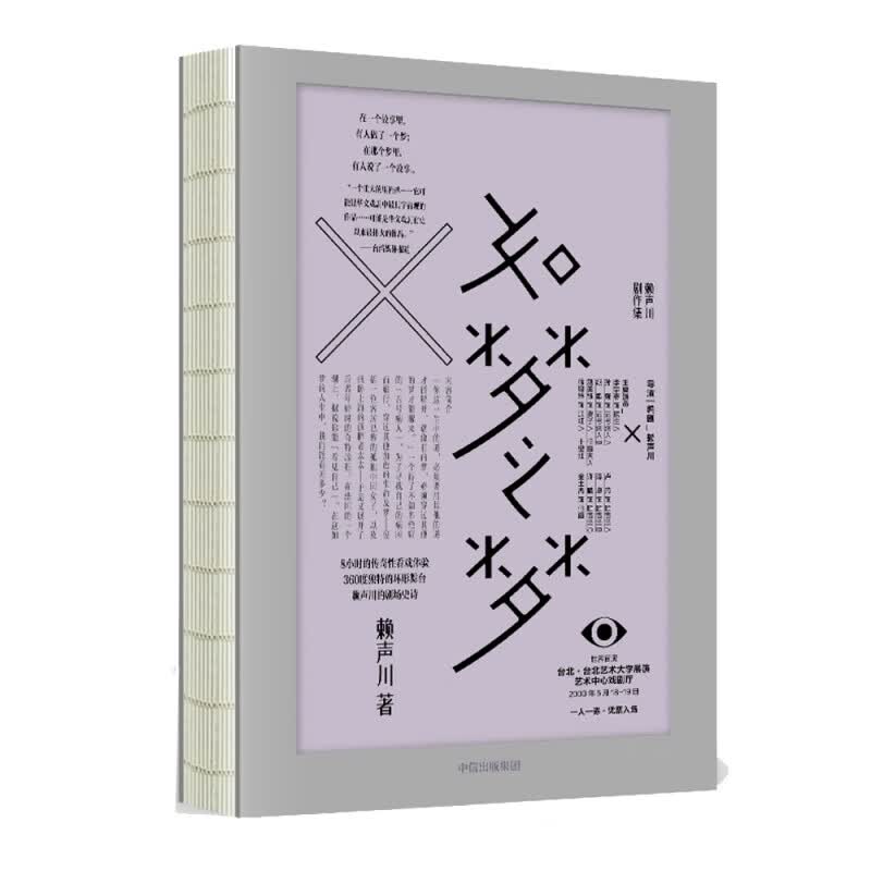 如梦之梦(精)