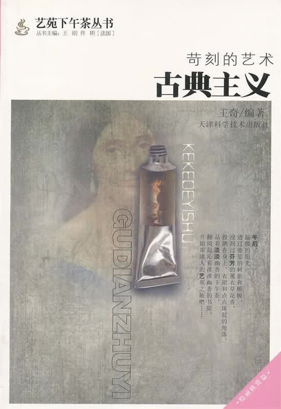 雕刻的艺术：古典艺术