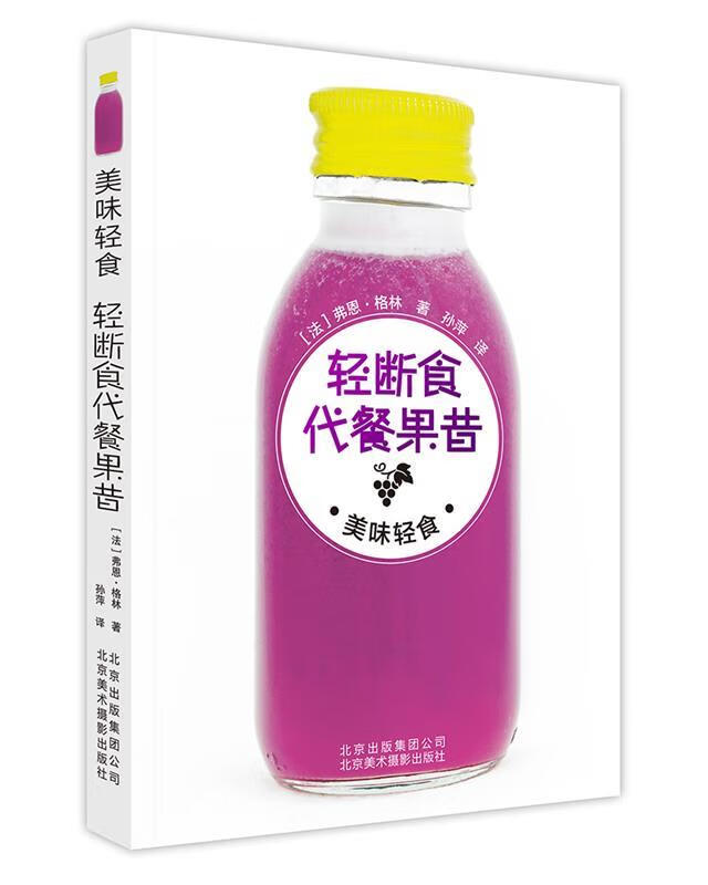 美味轻食轻断食代餐果昔