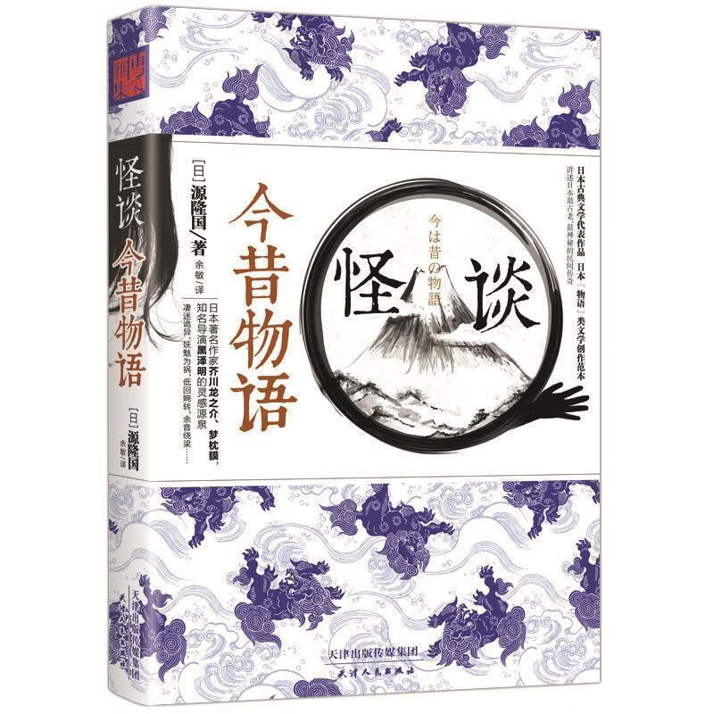 怪谈 今昔物语