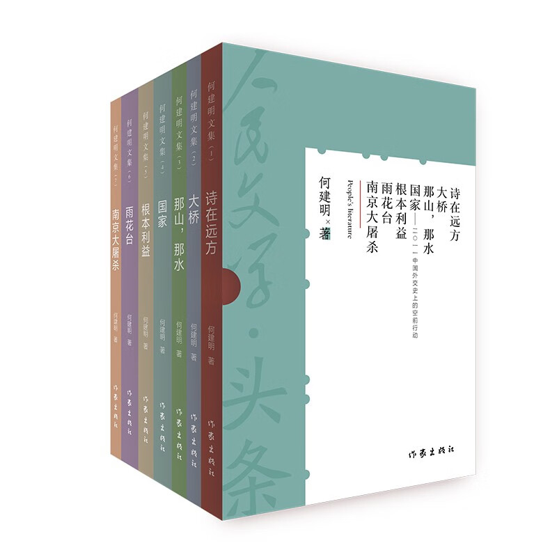 （包邮）何建明文集：1诗在远方2大桥3那山，那水4国家5根本利益6雨花台79787521214758