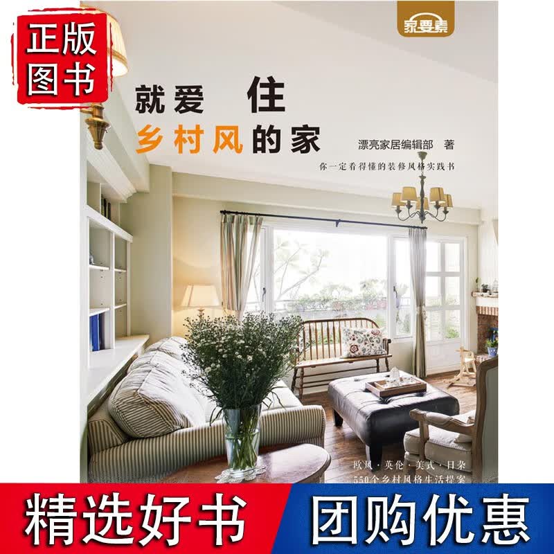 就爱住乡村风的家