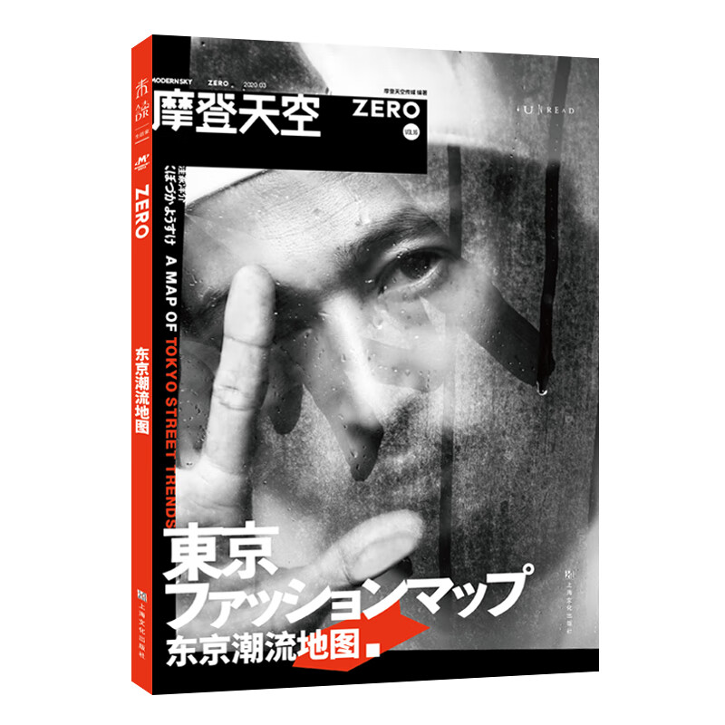 摩登天空：东京潮流地图 时尚美妆类书籍 摩登天空东京潮流地图