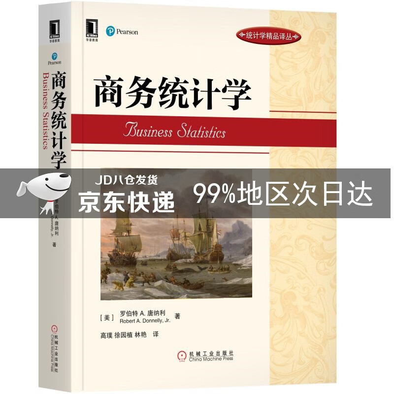 商务统计学