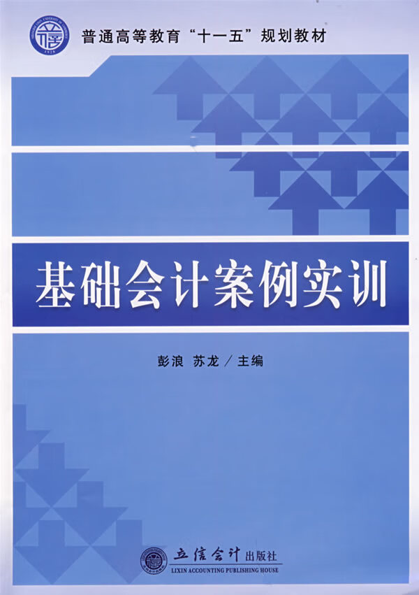 基础会计案例实训