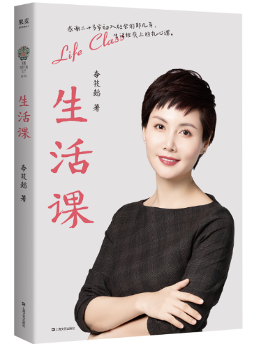 生活课 李筱懿著 励志 籍