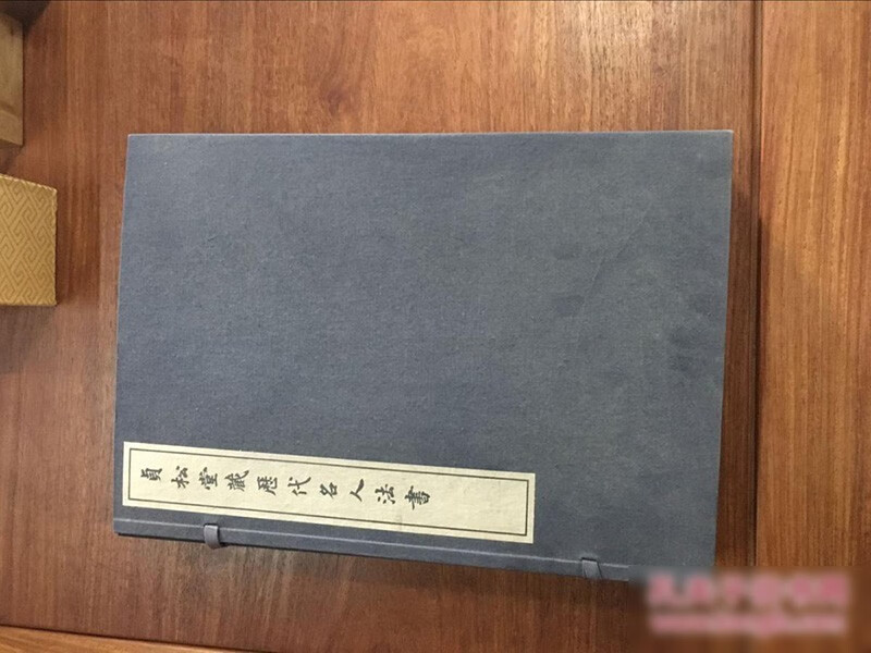 贞松堂藏历代名人书法 一函三册0G01K