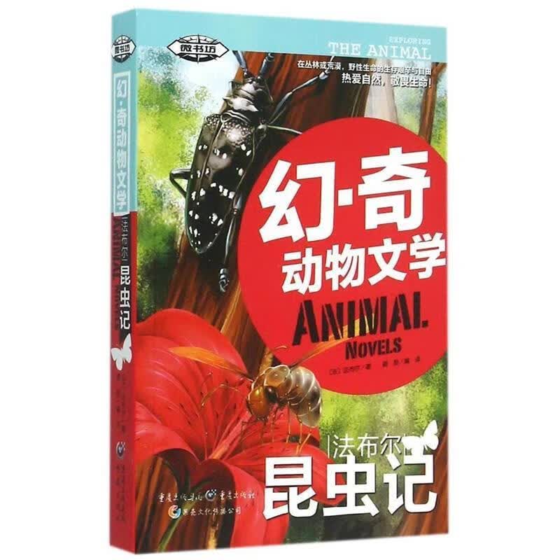 法布尔昆虫记