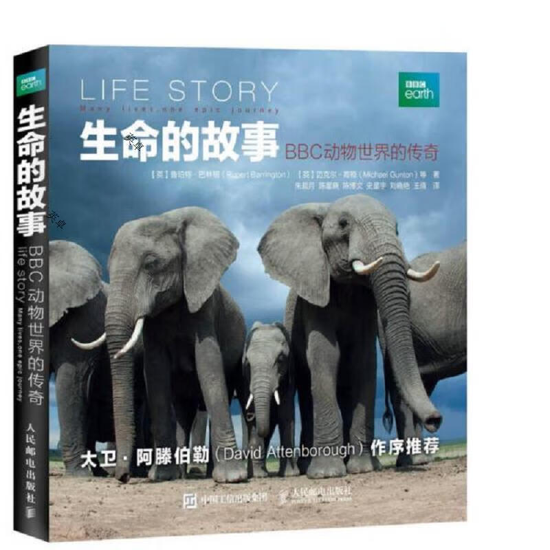 生命的故事 BBC动物世界的传奇
