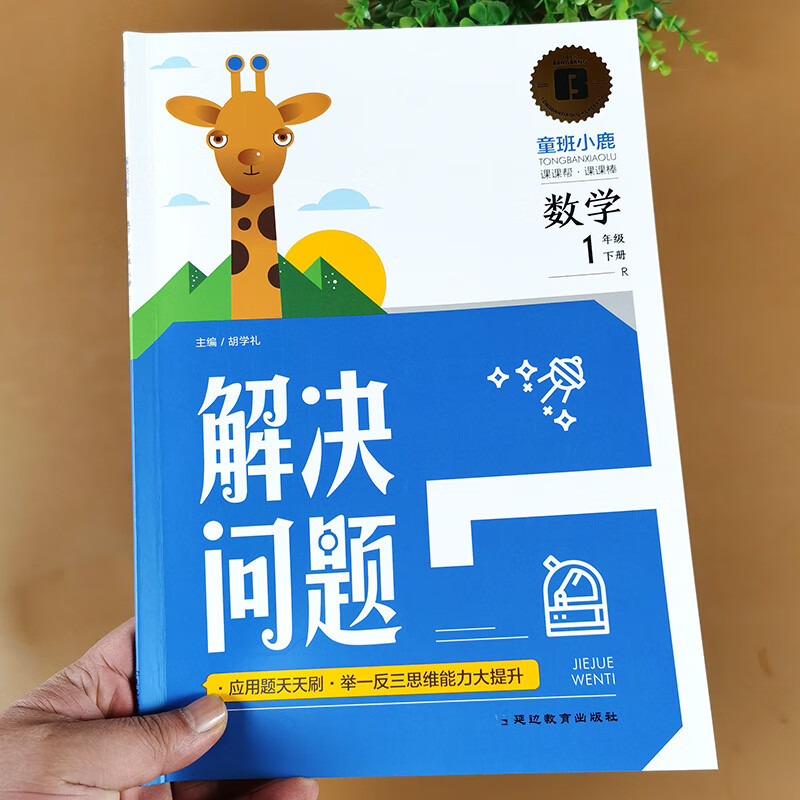 一年级下册数学解决问题 专项练习题小学1年级上册人教版应用题天天练小学数学思维训练教材同步练习册口算 一年级下册解决问题 小学通用