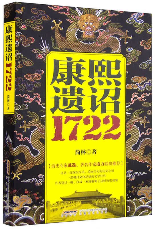 【书】康熙遗诏（1722）