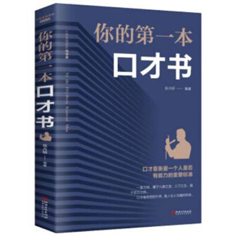 你的第一本口才书张卉妍9787548054511