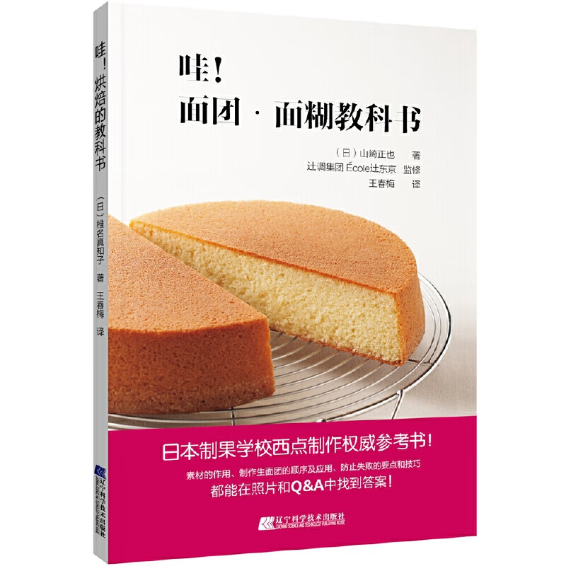 哇！面团·面糊教科书