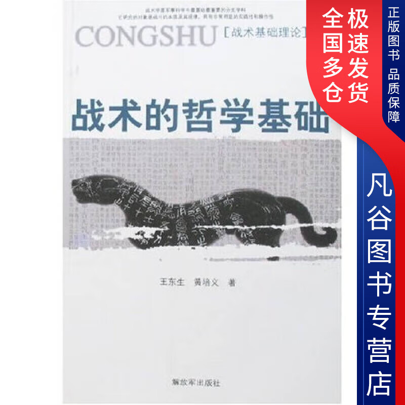 【书】战术的哲学基础