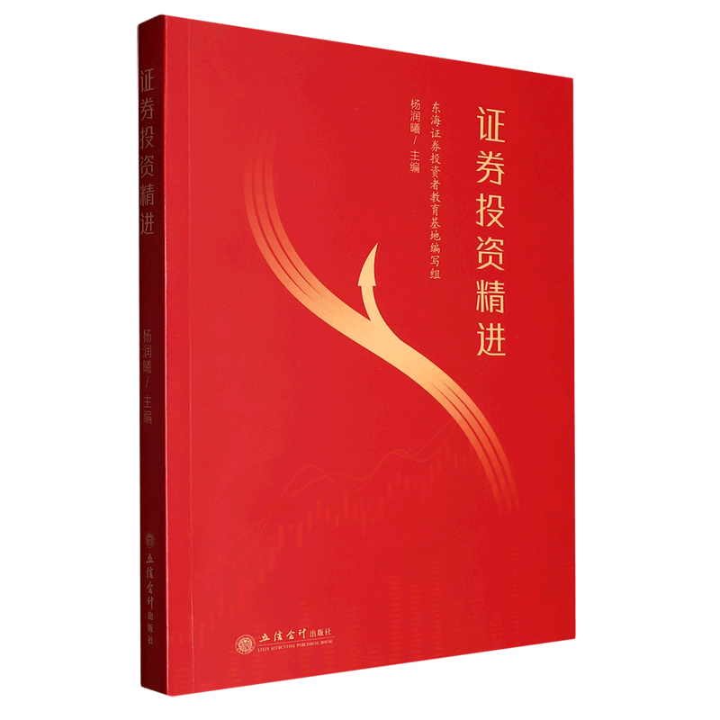 证券投资精进