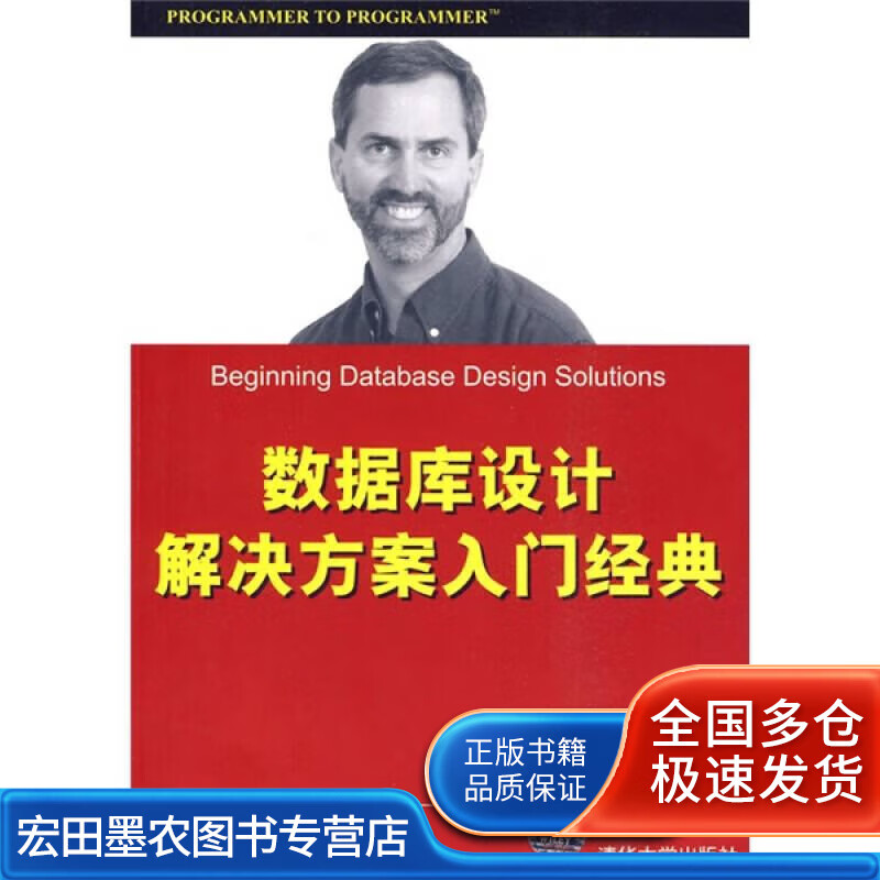 数据库设计解决方案入门经典【好书】